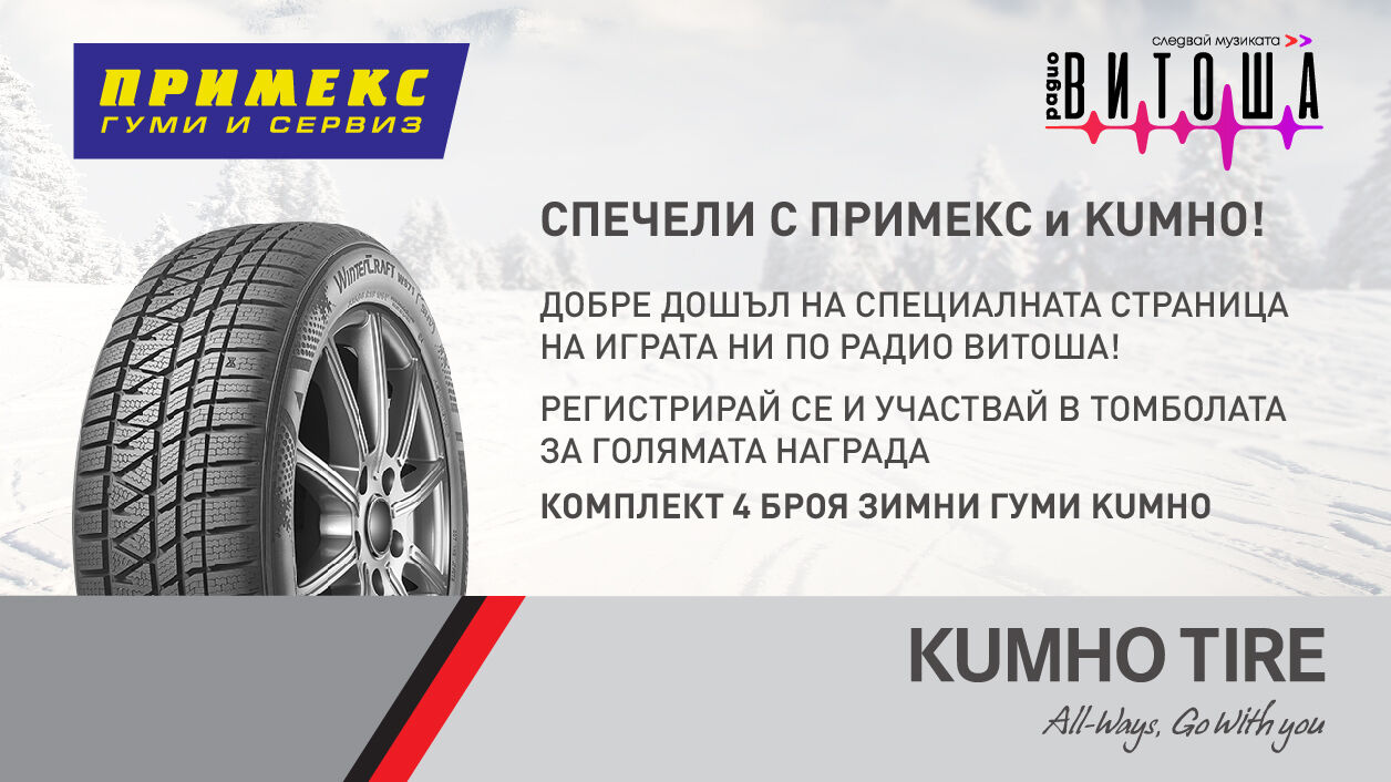 Игра с KUMHO