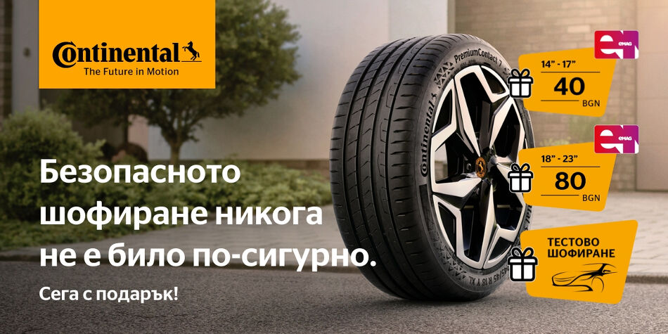 Купете комплект от 4 броя летни или всесезонни гуми Continental и ...